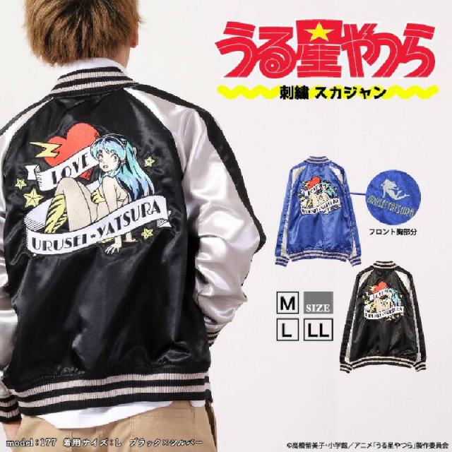 うる星やつら スカジャン アウター 刺繍 長袖 ラムちゃん アニメ 漫画 プリント M L LL uy1823-729