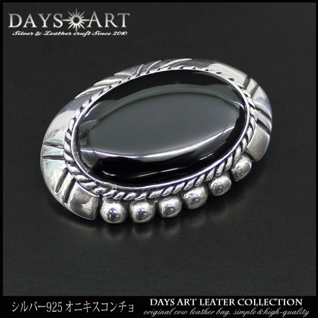 ナバホ族 シルバー925ストーンコンチョ オニキスコンチョ ネイティブデザイン  長財布 レザーウォレット SILVER925 カスタムパーツ 革財布 コンチョのみ   【ギフト】   cc003-ox