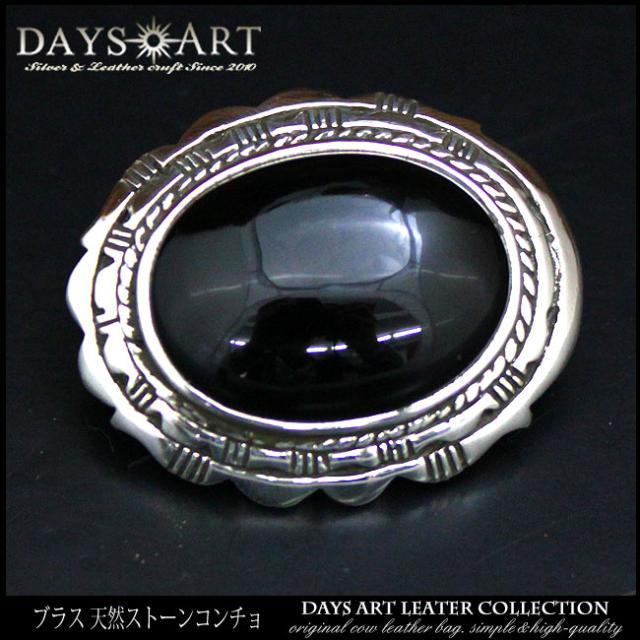 シルバー925 天然石 オニキスコンチョ オーバル型 オクタゴンシルバーコンチョ レザーアイテムをカスタマイズ  長財布 レザーウォレット カスタムパーツ 革財布 バイカー コンチョのみ   【ギフト】   cc038-ox