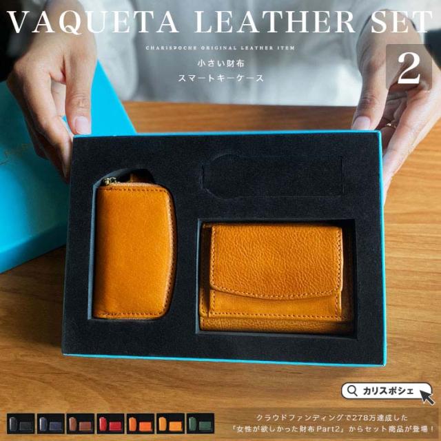 カリスポシェ CharisPoche 小さい財布 スマートキーケース ２点セット ギフトボックス付き 革財布 メンズ レディース ユニセックス 本革 イタリアンレザー mamorio対応 キャッシュレス財布 小銭入れ ミニ財布 レディース財布 キーケース ab-lw502-2set