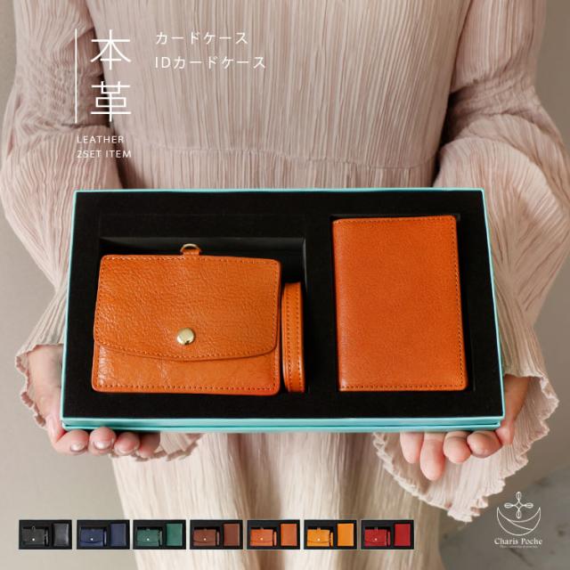 2点 ビジネスセット 名刺入れ カードケース IDカードケース 名刺ケース ティエリス メンズ レディース ユニセックス 本革 イタリアンレザー 大容量 ab-cd503 ab-cd504