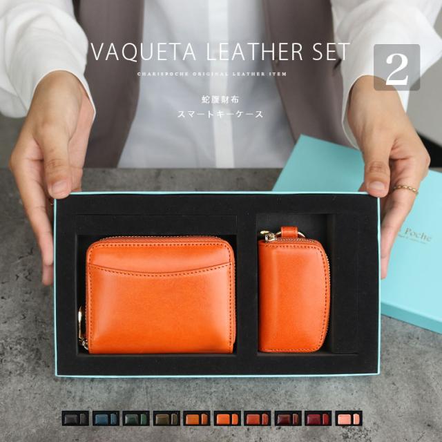 カードケース キーケース セット売り 大容量 蛇腹 財布 レディース 本革 ジャバラ バケッタ製法 イタリアンレザー アコーディオン ラウンドファスナー 小銭入れ レディース財布 箱付き ギフト ab-lw510-2set