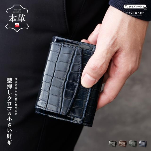 小さい財布 革財布 メンズ 本革 型押しクロコ 牛革 キャッシュレス財布 小銭入れ ミニ財布 レディース スキミング防止 AirTagポケット ブラック ダークブラウン グリーン ネイビー