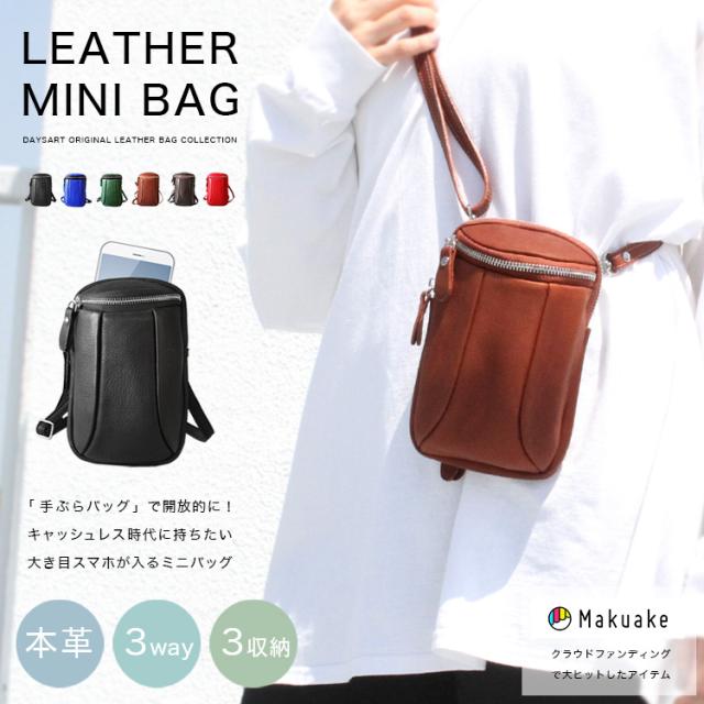 DaysArt デイズアート レザーバッグ ミニバッグ 3way ショルダーポーチ メンズ レディース ユニセックス 本革 カーフスキン 立体構造 ウエストバッグ ヒップバッグ Sサイズ ブラック ダークブラウン ブラウン ブルー レッド グリーン lb333