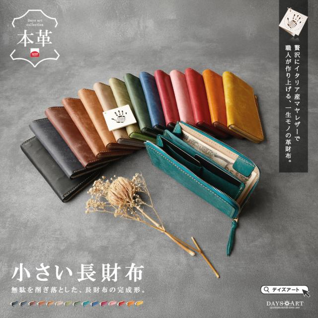 小さい長財布 レザーウォレット L字ファスナー 本革 財布 メンズ レディース 長財布 薄型 小さい 小さめ 軽量 イタリアンレザー コンパクト スリム ミニ財布 薄型財布 DAYSART デイズアート