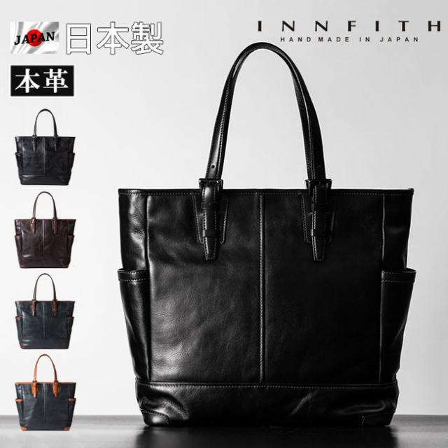 INNFITH インフィス 日本製 レザーバッグ トートバッグ メンズ レディース ユニセックス 本革 アンティーク加工 ビジネスバッグ ショルダーベルト ブラック ネイビー ブラウン キャメル nz-55700