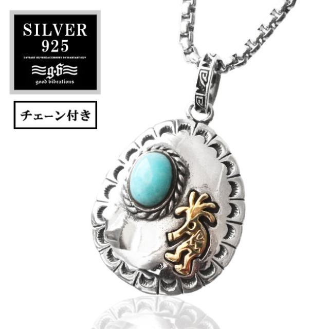 good vibrations グッドバイブレーション シルバーペンダント メンズ レディース シルバー925 ブラス 真鍮 ターコイズ ココペリ ネイティブ 石板 チェーン付き シルバー 【ギフト】   pe326