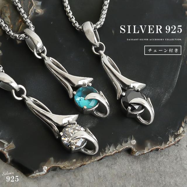シルバーペンダント メンズ レディース シルバー925 ジルコニア 流線形 曲線 カーブ チェーン付き チャーム ペンダントトップ シルバー pe418