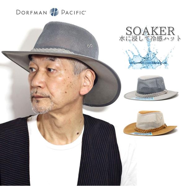 冷感 帽子 ハット ひんやり メンズ つば広 帽子 冷たい 涼しい 紫外線対策 日よけ ハット 水に浸して 冷感 クール 帽子 メッシュ ハット サハリ 通気性 夏用 [ hat ] 40代 50代 60代 男性 ファッション 誕生日 プレゼント ギフト ラッピング包装無料 敬老の日