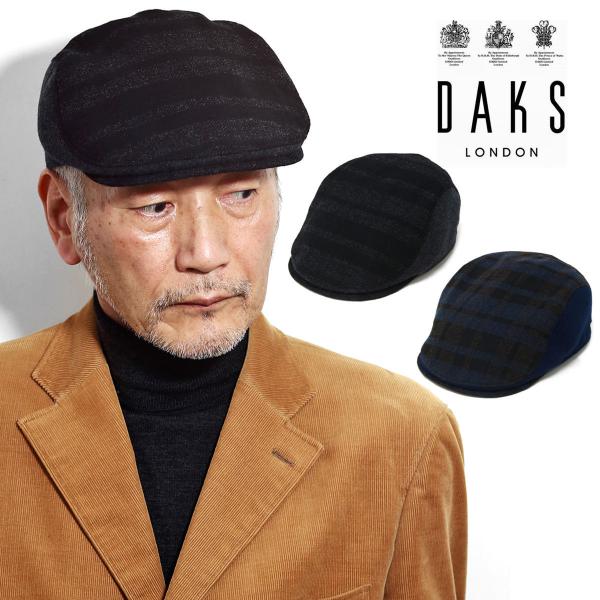 DAKS ダックス ハンチング チェック 柄 ブランド 日本製 帽子 メンズ 秋冬 縞模様 ボーダー ハンチング帽 ウール メルトン 紳士 ブラック ネイビー / 黒 紺 [ ivy cap ] 40代 50代 60代 クリスマス ギフト 誕生日 プレゼント ラッピング無料 父の日