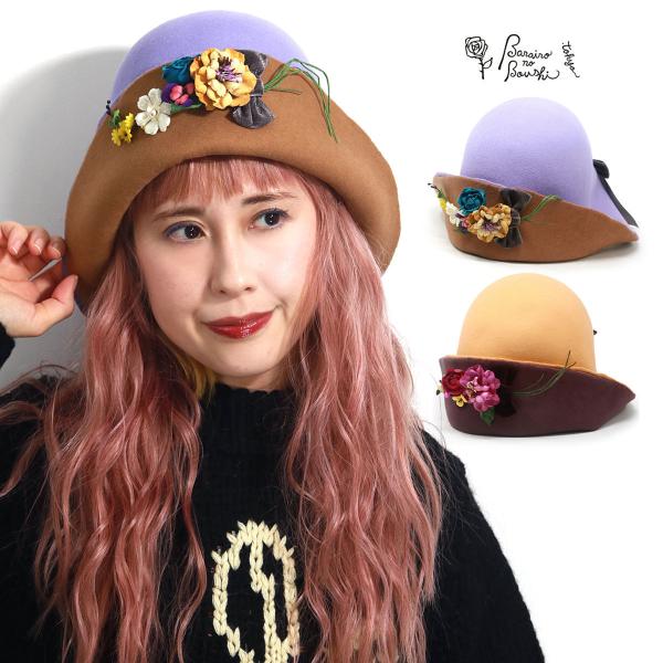 可愛い 帽子 レディース 秋冬 フェルトハット フラワーダブルベル Barairo no boushi かわいい ハット バラ色の帽子 布花 リボン フェルト ミセスハット 日本製 ブランド  [ felt hat ] 送料無料 バラ色の帽子 帽子通販 クリスマス プレゼント ギフト ラッピング無料