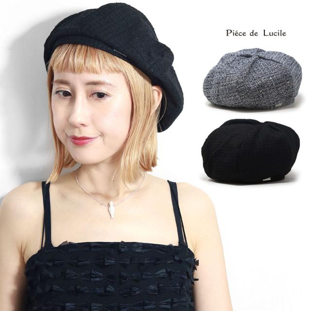 ベレー帽 春夏 レディース ツイード生地 かわいい 帽子 春夏 ツイード 女性用 ピエスド リュシル Pic 送料無料 Piece de Lucile サマーツイード ナチュラル beret 20代 30代 40代 ファッション 帽子 ブラック/ネイビー