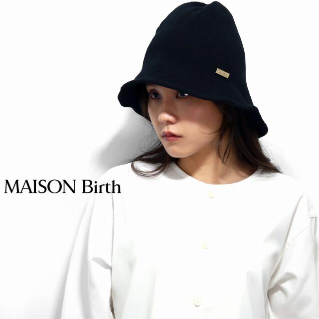 ニットハット レディース 秋冬 リサイクルナイロン リサイクルウール MAISON Birth ハット 防寒 帽子 メゾンバース 日本製 ブランド ニット帽 フリーサイズ ブラック ブラウン［ knit hat ］20代 ファッション 30代 コーデ 誕生日 プレゼント 帽子 ギフト ラッピング無料