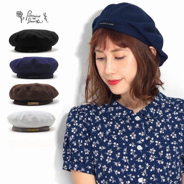 ベレー帽 春夏 帽子 レディース アーミーベレー Barairo no Boushi サマーニット Barairoベレー コットン サマーベレー メール便 リネン ナチュラル