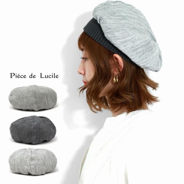 ベレー帽 レディース piece de lucile 綾織り 洗い加工 knob リネン ピエスドリュシル 帽子 サマーベレー 折りたたみ可 ベレー帽子 レディース ワッチ リブ編み 可愛い 帽子 日本製 婦人用 快適な帽子
