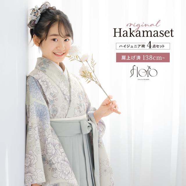 袴セット 卒業式 小学生 女の子 ジュニア 創美苑オリジナル floro グレー 白 灰色 菊 花 販売 13歳 十三参り ハーフ成人式 送料無料