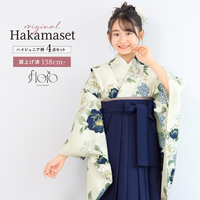 袴セット 卒業式 小学生 女の子 ジュニア 創美苑オリジナル floro 黄色 生成り くすみ 紺 花 販売 13歳 十三参り ハーフ成人式 送料無料