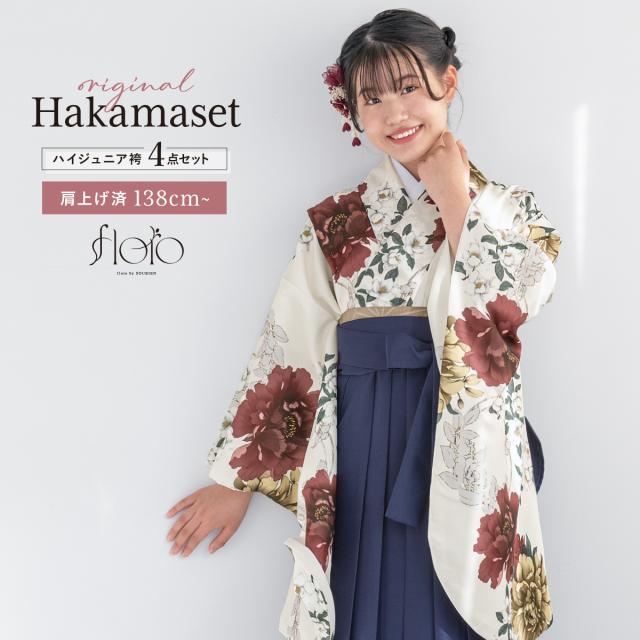 袴セット 卒業式 小学生 女の子 ジュニア 創美苑オリジナル floro 白 赤 黄色 ネイビー 花 販売 13歳 十三参り ハーフ成人式 送料無料