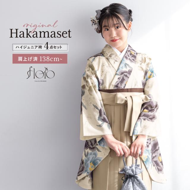 袴セット 卒業式 小学生 女の子 ジュニア 創美苑オリジナル floro 黄 くすみ 紫 ベージュ 花 販売 13歳 十三参り ハーフ成人式 送料無料
