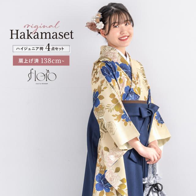 袴セット 卒業式 小学生 女の子 ジュニア 創美苑オリジナル floro 黄色 くすみ 青 ネイビー 花 販売 13歳 十三参り ハーフ成人式 送料無料