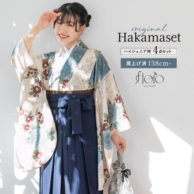 袴セット 卒業式 小学生 女の子 ジュニア floro クリーム色 白 青 ネイビー 紺 花 販売 13歳 和装 着物セット 購入 送料無料