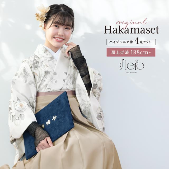 袴セット 卒業式 小学生 女の子 ジュニア 創美苑オリジナル floro 白 ホワイト ベージュ 花 販売 13歳 十三参り ハーフ成人式 送料無料