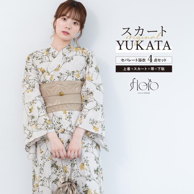 浴衣 セット レディース 二部式 セパレート スカート 浴衣セット 半幅帯 2way floro 白 黄色 ベージュ 花柄 レトロ 簡単 涼しい 大人 おしゃれ 可愛い フリー 下駄 送料無料