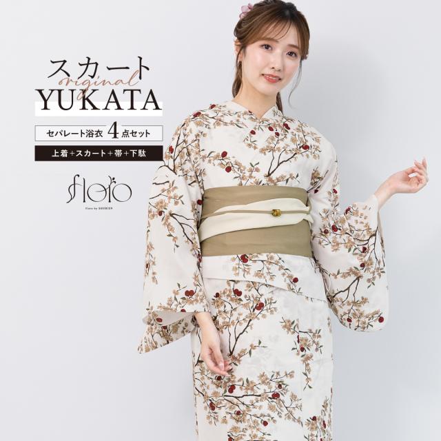 浴衣 セット レディース 二部式 セパレート スカート 浴衣セット 半幅帯 2way floro 赤 薄茶 ベージュ 小花 レトロ 涼しい 大人 おしゃれ 可愛い フリー 下駄 送料無料