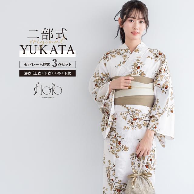 浴衣 セット レディース 二部式 セパレート 浴衣セット 半幅帯 floro 白 薄茶 ベージュ 小花 涼しい おしゃれ かわいい 吸水速乾 フリーサイズ 送料無料