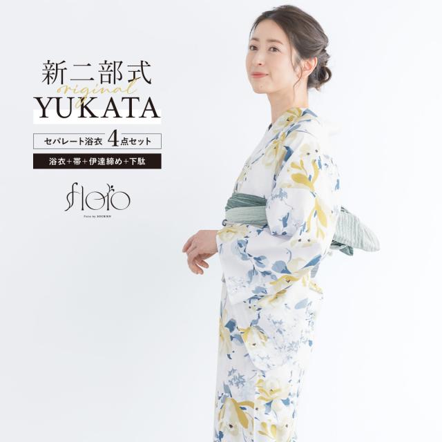 浴衣 セット レディース 二部式 セパレート 浴衣セット 兵児帯 2025新作 floro 簡単 悩まない 涼しい 白 黄 緑 薄灰 薔薇 吸水速乾 大人 おしゃれ 下駄 フリー 送料無料