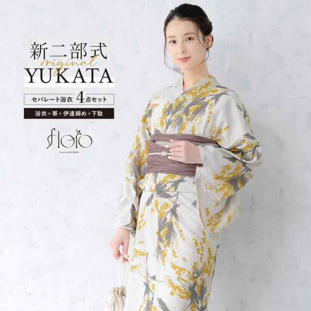浴衣 セット レディース 二部式 セパレート 浴衣セット 兵児帯 2025新作 floro 簡単 悩まない 涼しい 黄 茶 薄灰 ベージュ くすみ 吸水速乾 大人 おしゃれ 下駄 フリー 送料無料