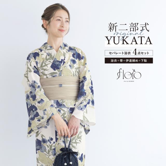浴衣 セット レディース 二部式 セパレート 浴衣セット 兵児帯 2025新作 floro 簡単 悩まない 涼しい 青 薄ベージュ ボタニカル くすみ 大人 おしゃれ 下駄 フリー 送料無料