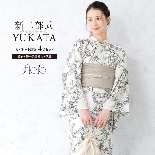 浴衣 セット レディース 二部式 セパレート 浴衣セット 兵児帯 2025新作 floro 簡単 悩まない 涼しい 白 緑 ベージュ 花柄 吸水速乾 大人 おしゃれ 下駄 フリー 送料無料