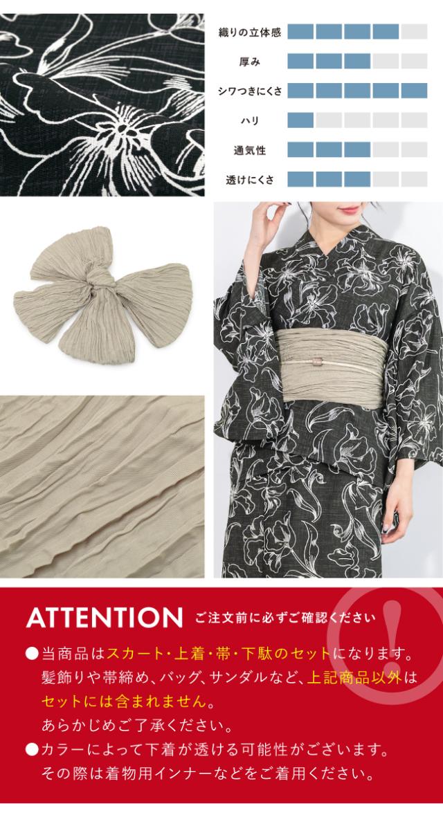 浴衣 セット レディース セパレート浴衣 浴衣セット スカート浴衣 2024