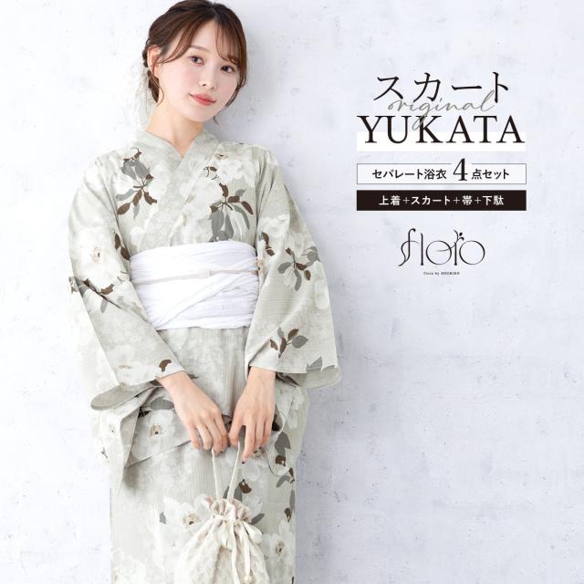 浴衣 セット レディース 二部式 セパレート スカート 浴衣セット 兵児帯 2way floro 白 グレー くすみカラー 簡単 涼しい 大人 おしゃれ 可愛い フリー 下駄 送料無料