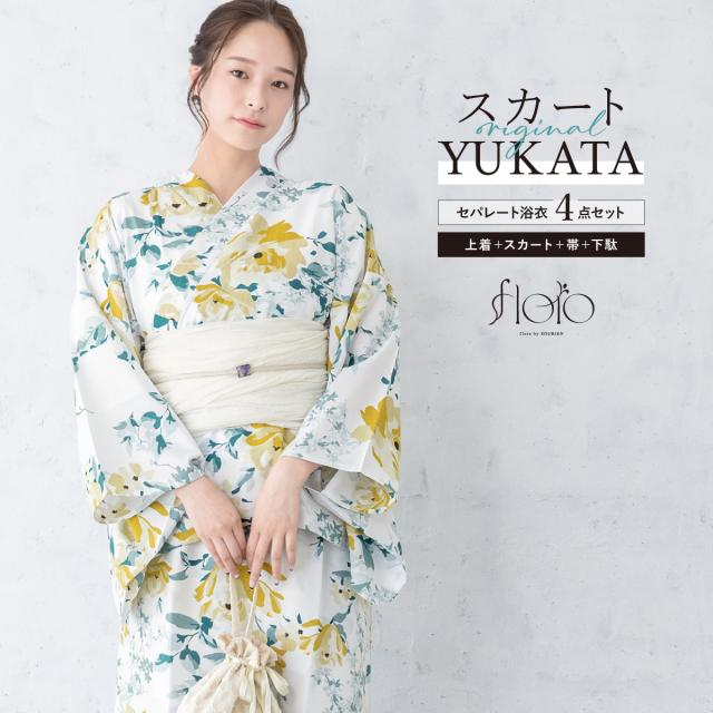 浴衣 セット レディース 二部式 セパレート スカート 浴衣セット 兵児帯 2way floro 白 黄色 薔薇 簡単 涼しい 大人 おしゃれ 可愛い フリー 下駄 送料無料