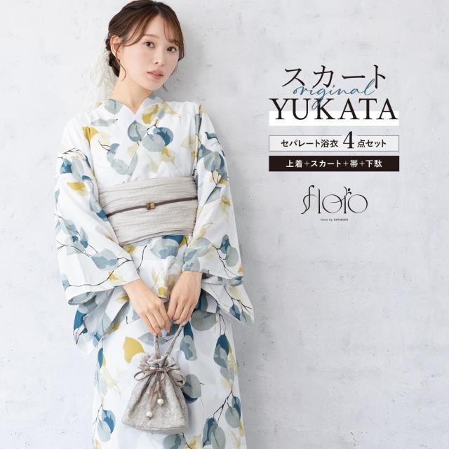 浴衣 セット レディース 二部式 セパレート スカート 浴衣セット 兵児帯 2way floro 白 緑 薄ベージュ 葉 簡単 涼しい 大人 おしゃれ 可愛い フリー 下駄 送料無料