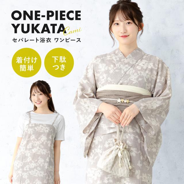 浴衣 セット レディース セパレート キャミソール 兵児帯 大人 4点セット 二部式 ワンピース グレージュ 薄茶 花 帯 下駄 夏 フリーサイズ 送料無料