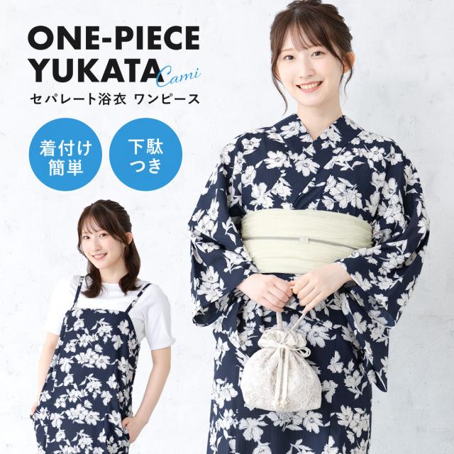 浴衣 セット レディース セパレート キャミソール 兵児帯 大人 4点セット 二部式 ワンピース ネイビー 紺色 白 花 帯 下駄 夏 フリーサイズ 送料無料