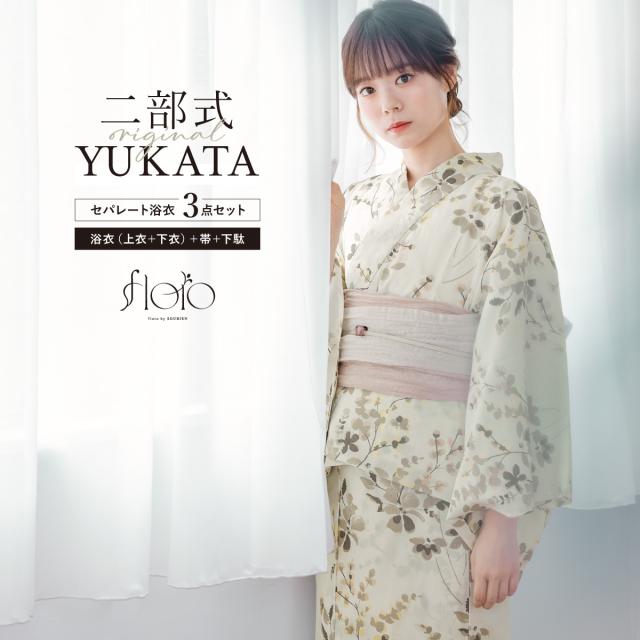 浴衣 セット レディース 二部式 セパレート 浴衣セット floro 兵児帯 下駄 薄緑 ピンクベージュ 花柄 涼しい おしゃれ 大人 夏 フリーサイズ 送料無料