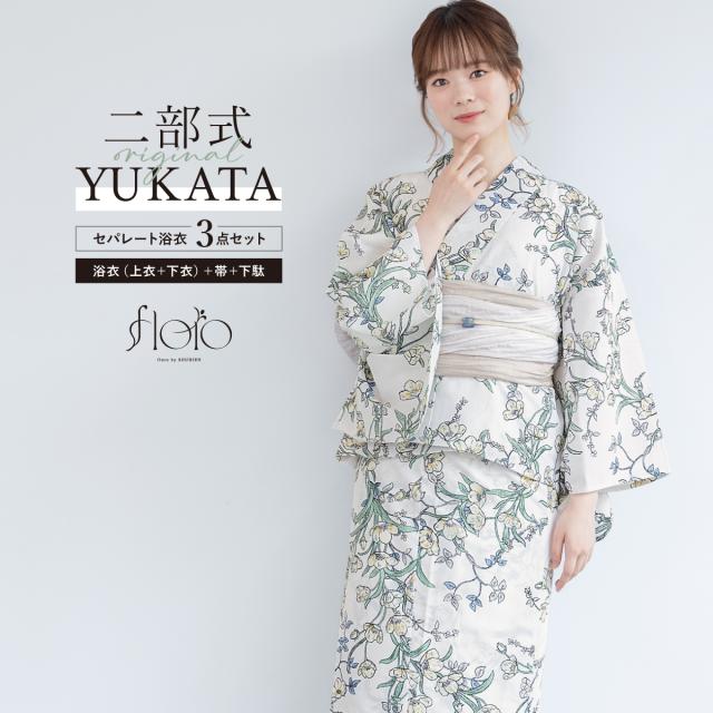 浴衣 セット レディース 二部式 セパレート 浴衣セット floro 兵児帯 下駄 白 緑 黄色 薄ベージュ 花柄 涼しい おしゃれ 大人 夏 フリーサイズ 送料無料