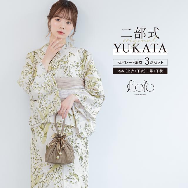 浴衣 セット レディース 二部式 セパレート 浴衣セット floro 兵児帯 下駄 白 黄緑 薄ベージュ すずらん 花柄 涼しい おしゃれ 大人 夏 フリーサイズ 送料無料