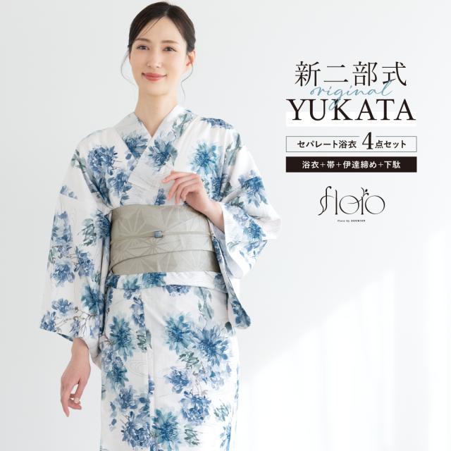 浴衣 セット レディース 二部式 セパレート 浴衣セット 半幅帯 2025 floro 簡単 悩まない 涼しい 白 青 薄灰 菊 大人 おしゃれ 30代 40代 50代 下駄 フリー 送料無料