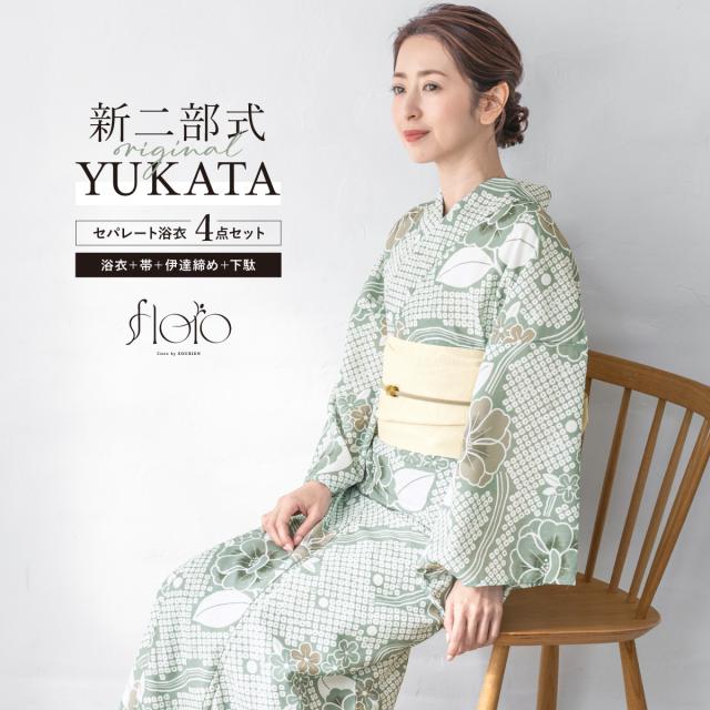 浴衣 セット レディース 二部式 セパレート 浴衣セット 半幅帯 2025 floro 簡単 悩まない 涼しい 緑 白 牡丹 大人 おしゃれ 30代 40代 50代 下駄 フリー 送料無料