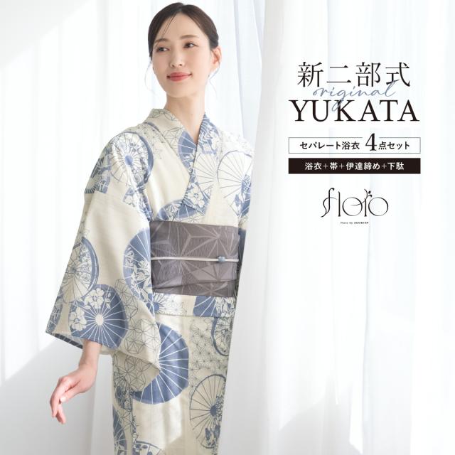 浴衣 セット レディース 二部式 セパレート 浴衣セット 半幅帯 2025 floro 簡単 悩まない 涼しい 白 水色 グレー 大人 おしゃれ 30代 40代 50代 下駄 フリー 送料無料