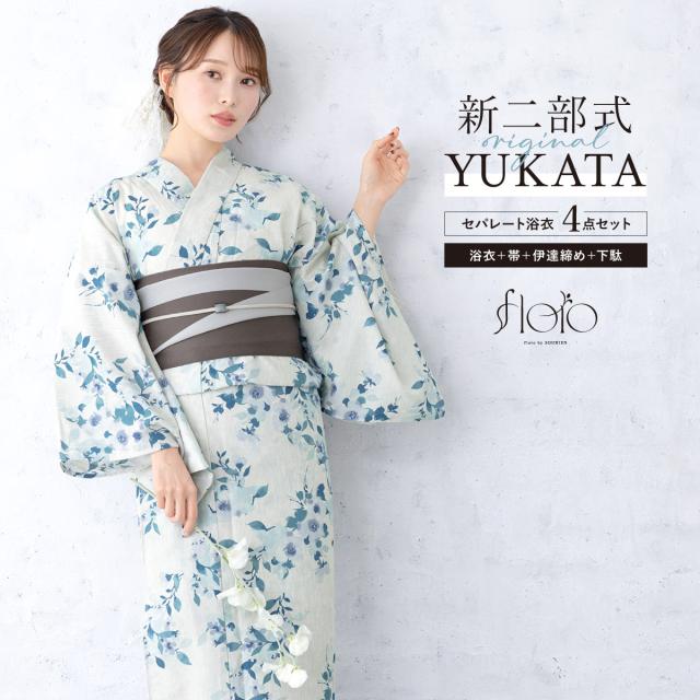 浴衣 セット レディース 二部式 セパレート 浴衣セット 半幅帯 2025 floro 簡単 悩まない 涼しい 吸水速乾 白 青 水色 グレー 大人 おしゃれ 可愛い 下駄 フリー 送料無料
