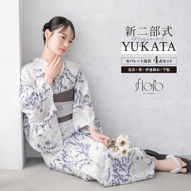 浴衣 セット レディース 二部式 セパレート 浴衣セット 半幅帯 2025 floro 簡単 悩まない 涼しい 吸水速乾 白 紫 グレー ラベンダー 大人 おしゃれ 可愛い 下駄 フリー 送料無料