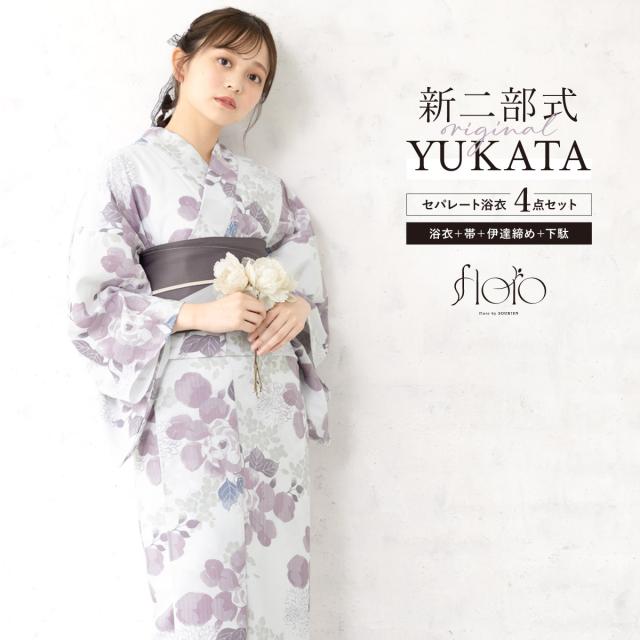 浴衣 セット レディース 二部式 セパレート 浴衣セット 半幅帯 2025 floro 簡単 悩まない 涼しい 吸水速乾 白 紫 グレー 菊 大人 おしゃれ 可愛い 下駄 フリー 送料無料