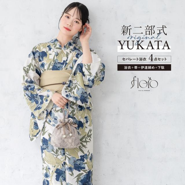 浴衣 セット レディース 二部式 セパレート 浴衣セット 半幅帯 2025 floro 簡単 悩まない 涼しい 吸水速乾 白 青 緑 ベージュ 大人 おしゃれ 可愛い 下駄 フリー 送料無料