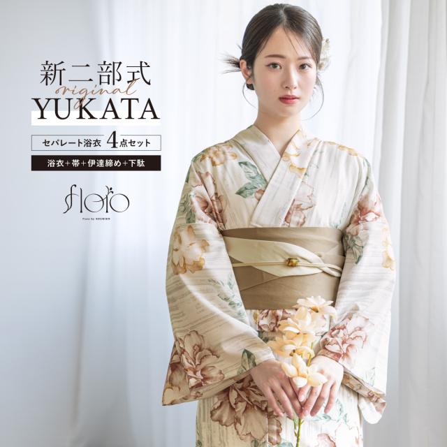 浴衣 セット レディース 二部式 セパレート 浴衣セット 半幅帯 2025 floro 簡単 涼しい 吸水速乾 薄茶 オレンジ ベージュ 花柄 大人 おしゃれ 可愛い 下駄 フリー 送料無料